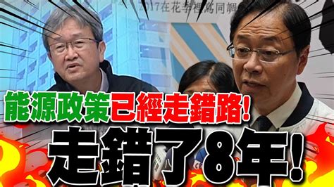 桃園又傳停電張善政不忍了轟能源政策走錯路8年喊話賴政府走向正途 Youtube