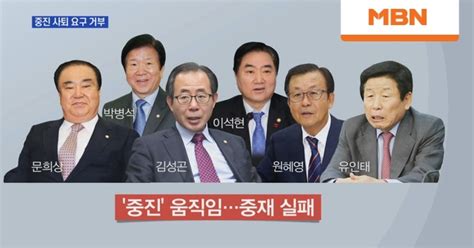 중재 나선 중진들꿈쩍 않는 문·안