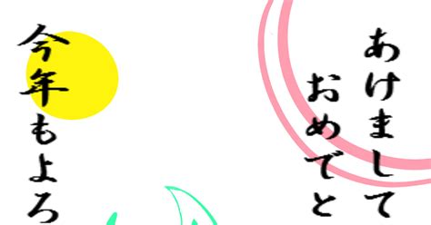 年賀状 ねんがじょー 星風ユリ＠素材屋さん♪のイラスト Pixiv