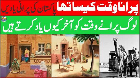 Log Purany Waqt Ko akhir Qn yad krty hain bachpan Saal Pahle ki Purani yaden परन जमन