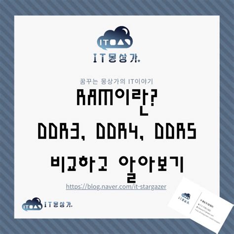 Ram이란 Ddr3 Ddr4 Ddr5 비교하고 알아보기 It몽상가