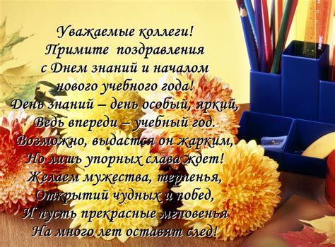 Вітання з початком навчального року