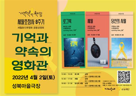 416연대 세월호다큐 공동체상영 시민사회단체연대회의 시민사회 다양한 활동소식들
