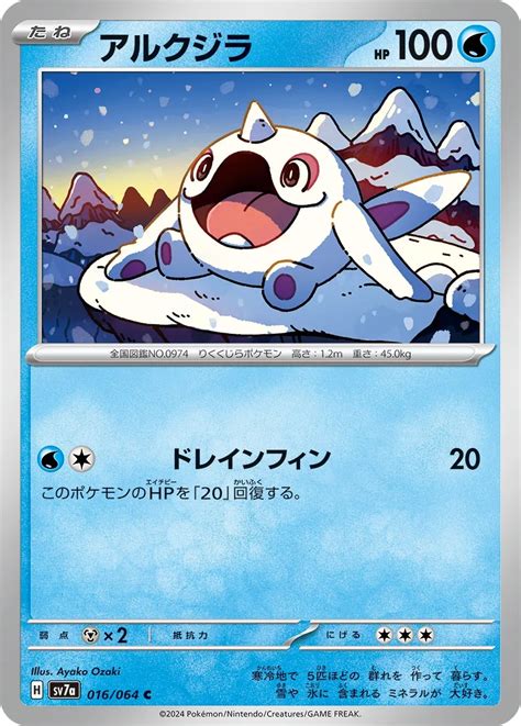 Paradise Dragona Visual Set List Pokemon Engage