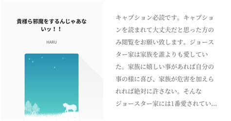 Jojo【腐】 承太郎愛され 貴様ら邪魔をするんじゃあないッ！！ Haruの小説 Pixiv