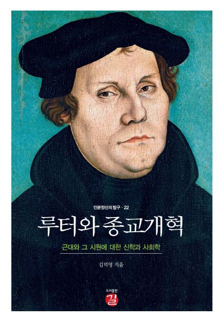 뼛속까지 중세인이었던 루터종교개혁은 어떻게 중앙일보