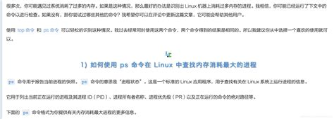 如何在 Linux 中找出内存消耗最大的进程linux内存没有被进程消耗 Csdn博客