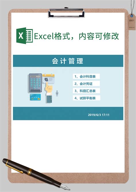 免费Excel模板 免费Excel下载 第71页 脚步网