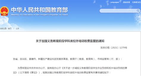 重磅！学科类校外培训收费实行政府指导价管理，各地上浮不得超过10标准
