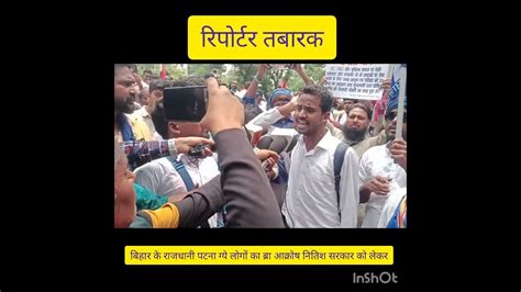 बिहार के 38 जिला से लोग आए पटना नीतीश सरकार के ऊपर निशना साधा 25 में