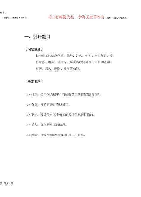数据结构员工管理系统