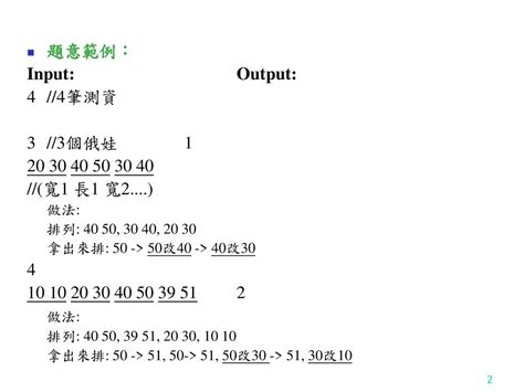11368 Nested Dolls ★★★ 題組：problem Set Archive With Online Judge