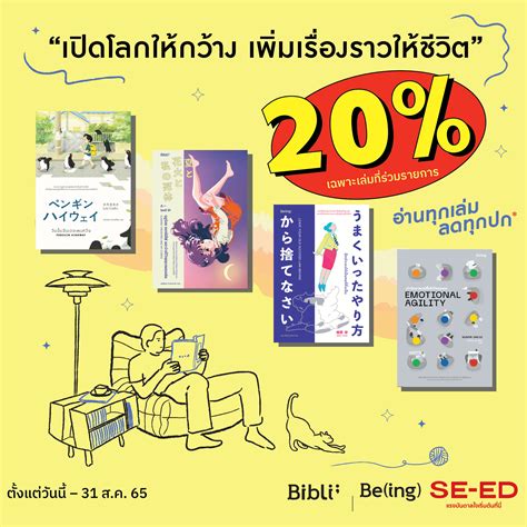 พี่ซีชวนทุกคนมา เปิดโลกให้กว้่ง Se Ed Book Center