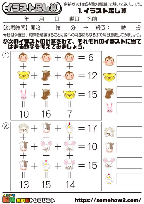 【脳トレプリント】1．イラスト足し算 脳トレ無料プリント｜脳活