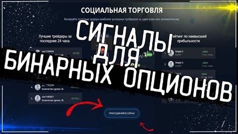 Группа с сигналами для бинарных опционов Второй вывод BinBull на 50 ...