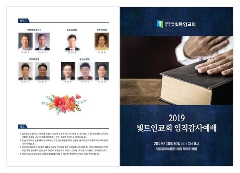 임직식순서지감사예배순서지취임식순서지 Dl 623 빛트인교회 임직감사예배 순서지디자인 디자인롤라스 네이버 블로그