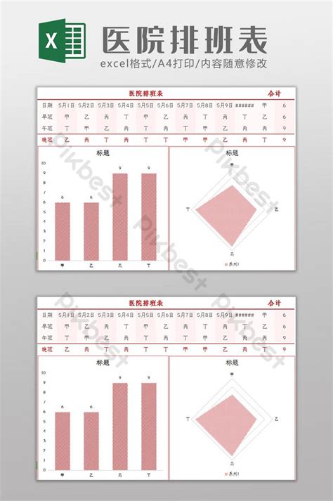 สร้างเทมเพลต Excel ของตารางเวรของโรงพยาบาลโดยอัตโนมัติ เทมเพลต เทมเพลต