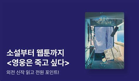 소설부터 웹툰까지 임유니 외전 리디