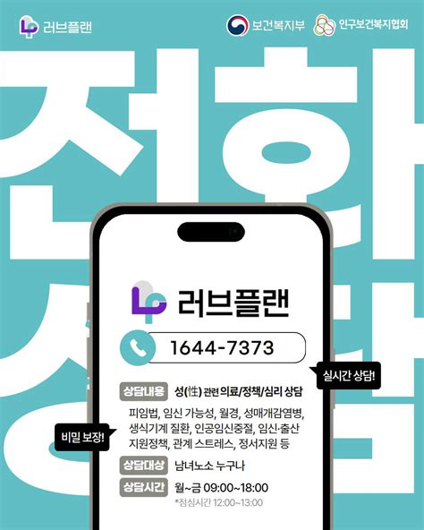 러브플랜 어리다고 방심하면 No 성관계 시 10대에게 자주 발생하는 성병 과연 무엇일까요🔍 Facebook