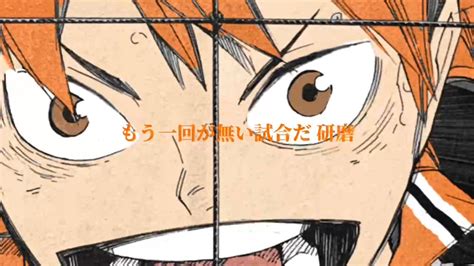 【静止画mad】ハイキューfinal 春高編～最終話【ネタバレあり】 ニコニコ動画