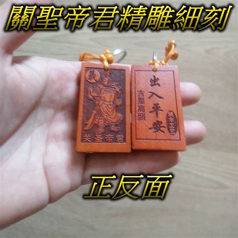 出入平安木質雕刻關公雕刻開運招財避邪關聖帝君鑰匙圈雙面雕刻掛件吉星高照招福配件 蝦皮購物