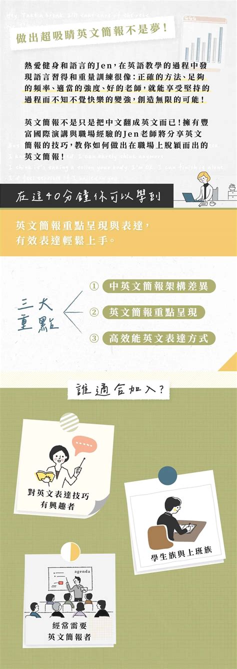 Jen老師的英文簡報技巧｜accupass 活動通