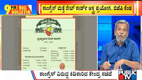 Big Bulletin Bjp Lashes Out At Congress Over Corruption Rate Card