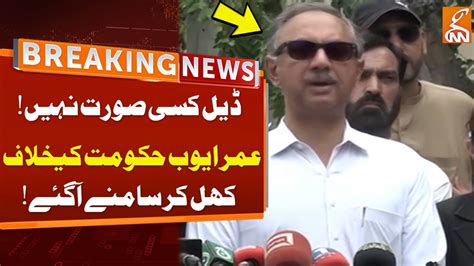 PTI S Umar Ayub Big Revelations Breaking News GNN YouTube