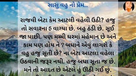 સાસુ અને વહુનો પ્રેમસાસુ વહુની વાર્તાgujarati Storyગુજરાતી વાર્તા