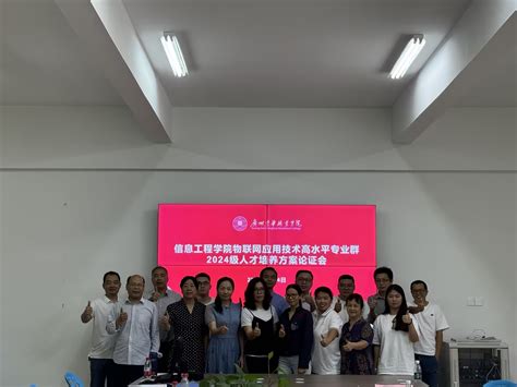 信息工程学院