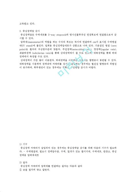 중심정맥 카테터 삽입공학기술레포트