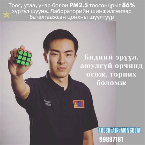 Гэр бүлээ утаанаас Fresh Air Mongolia цэвэр агаар