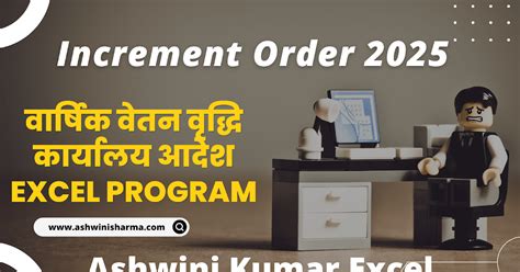 Increment Office Order Excel Sheet 2025 वार्षिक वेतन वृद्धि 01 जुलाई 2025 Ashwini Kumar