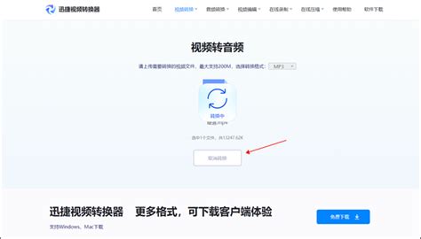 怎么将视频转为音频mp3格式视频转音频的教程分享 迅捷视频在线