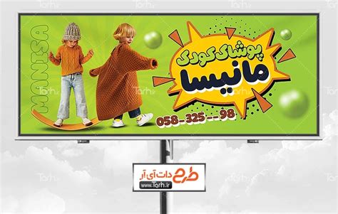 طرح بنر تبلیغاتی پوشاک کودکانه شامل عکس لباس پسر بچه کد فایل 2057431