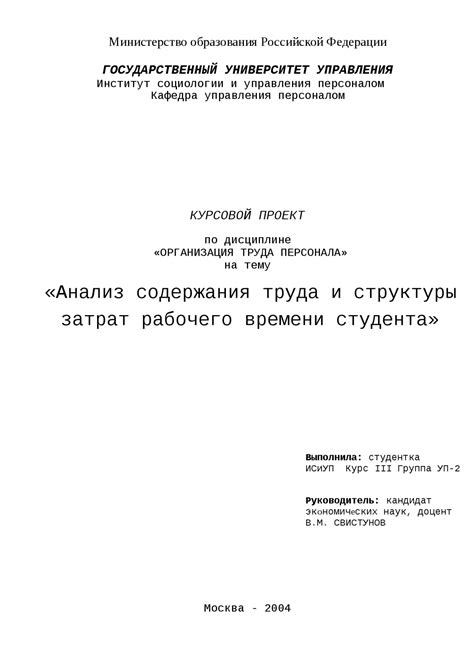 Анализ рабочего времени студента курсовая по управлению Docsity