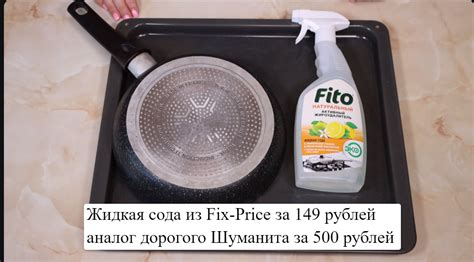 Жидкая сода из Fix-Price за 149 рублей👍 аналог дорогого 💲Шуманита за ...
