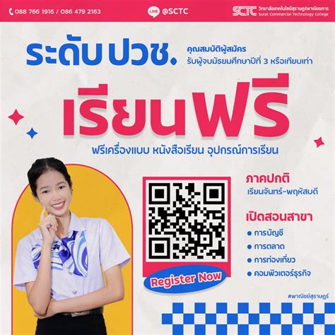 วิทยาลัยเทคโนโลยีสุราษ วิทยาลัยเทคโนโลยีสุราษฎร์พาณิชยการ
