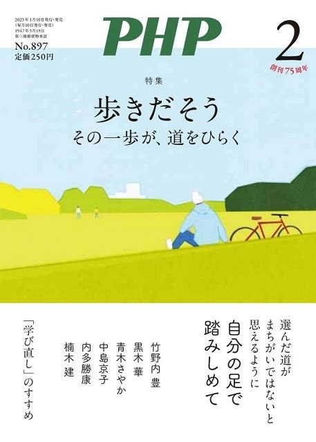 月刊「php」 歩きだそう 雑誌 Php研究所