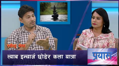 चकित पार्ने कलाकाे लत् । Prayas Ap1 Hd Youtube