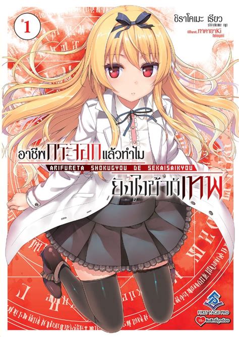 อาชีพกระจอกแล้วทำไม ยังไงข้าก็เทพ 1 ไลท์โนเวล Book☆walker