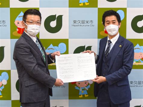 明治安田生命保険相互会社との健康増進に関する連携協定の締結について｜東久留米市ホームページ