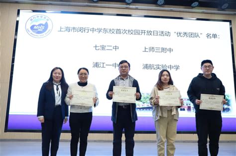 闵行 闵中东校全球发明大会中国区宣讲——学校首次校园开放日活动圆满结束