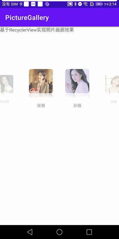 Recyclerview实现画廊效果列表选中位置居中列表位置固定第一个项目居中列表平滑滚动recyclerview 画廊 Csdn博客