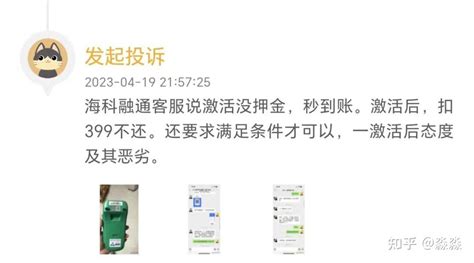 海科融通pos机被骗299、399，你还敢用吗？ 知乎