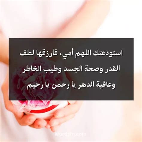 أجمل أدعية للأم دعاء للأم قصير أدعية للأم المتوفية دعاء للأم