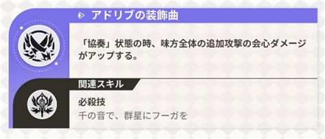 崩スタロビンさんの性能は追加攻撃パとシナジーありそう