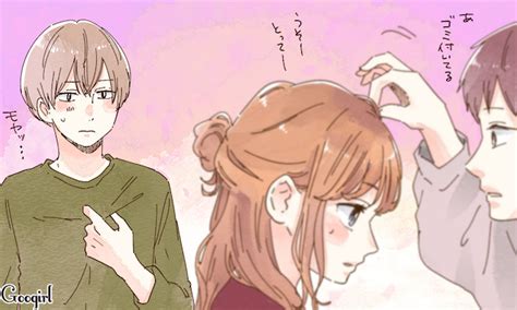 これって恋だ！ 男性が「彼女のことを好きだ」と自覚する瞬間4つ 女子力アップcafe Googirl
