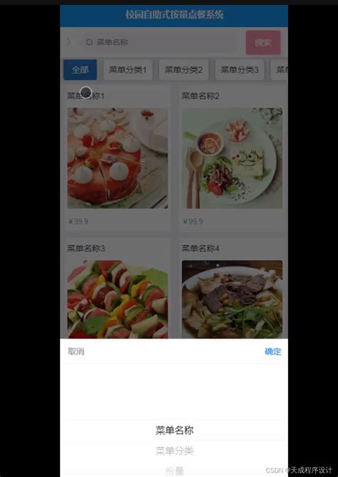 Java校园自助式按量点餐系统毕设源码mysqllw Csdn博客