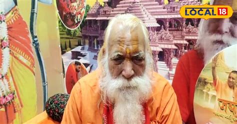लंबी दाढ़ी और सफेद बाल32 साल से करे रहे रामलला की सेवा जानें कौन